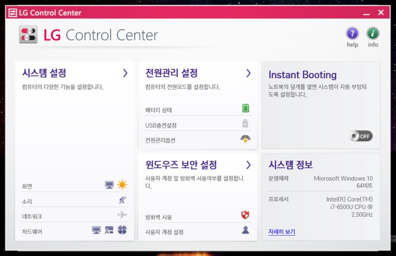 LG노트북의 LG Control Center 살펴보기 - 노랜팁 : 네이버 블로그