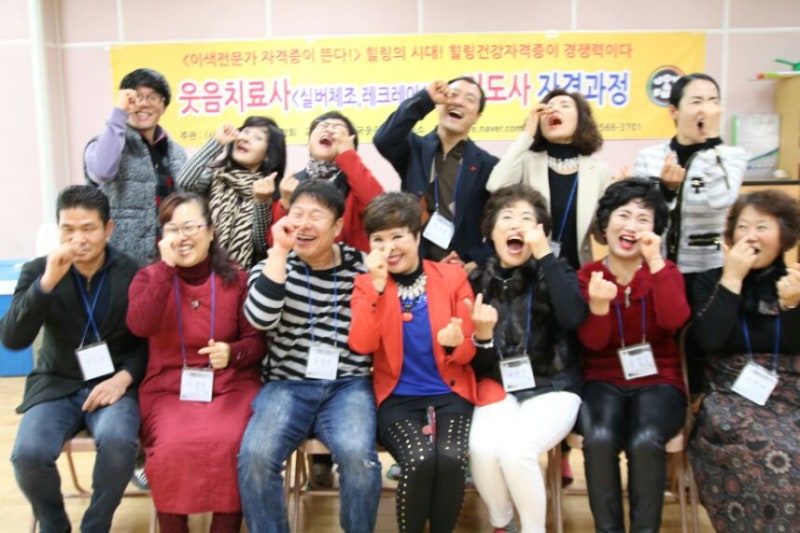 웃음치료사실버체조 등 자격증과정 쉽게 취득하는 방법 네이버 블로그