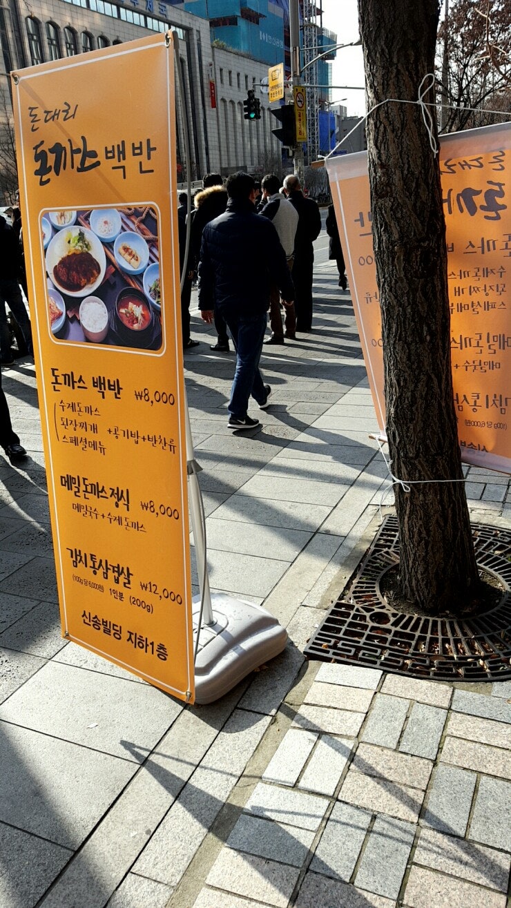 여의도 신송빌딩 지하 돈대리 돈까스백반 네이버 블로그
