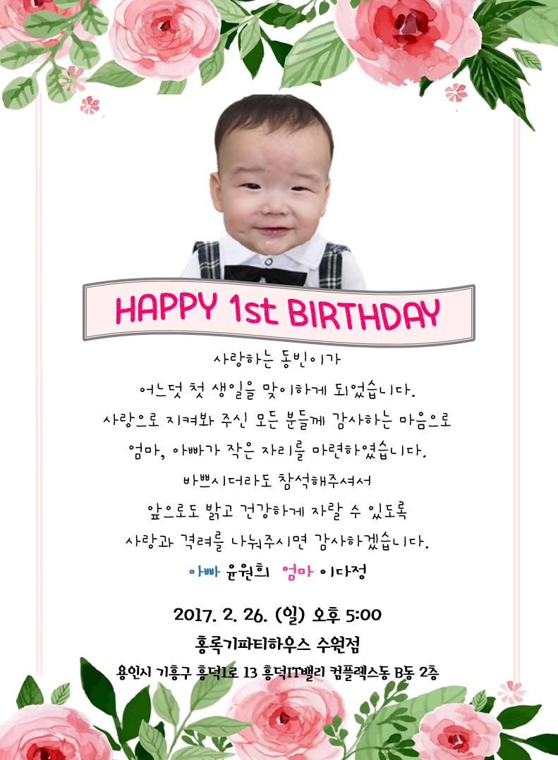 D 48 Ppt로 엄마표 돌잔치 초대장 만들기 Freepik 사이트 활용하기 네이버 블로그