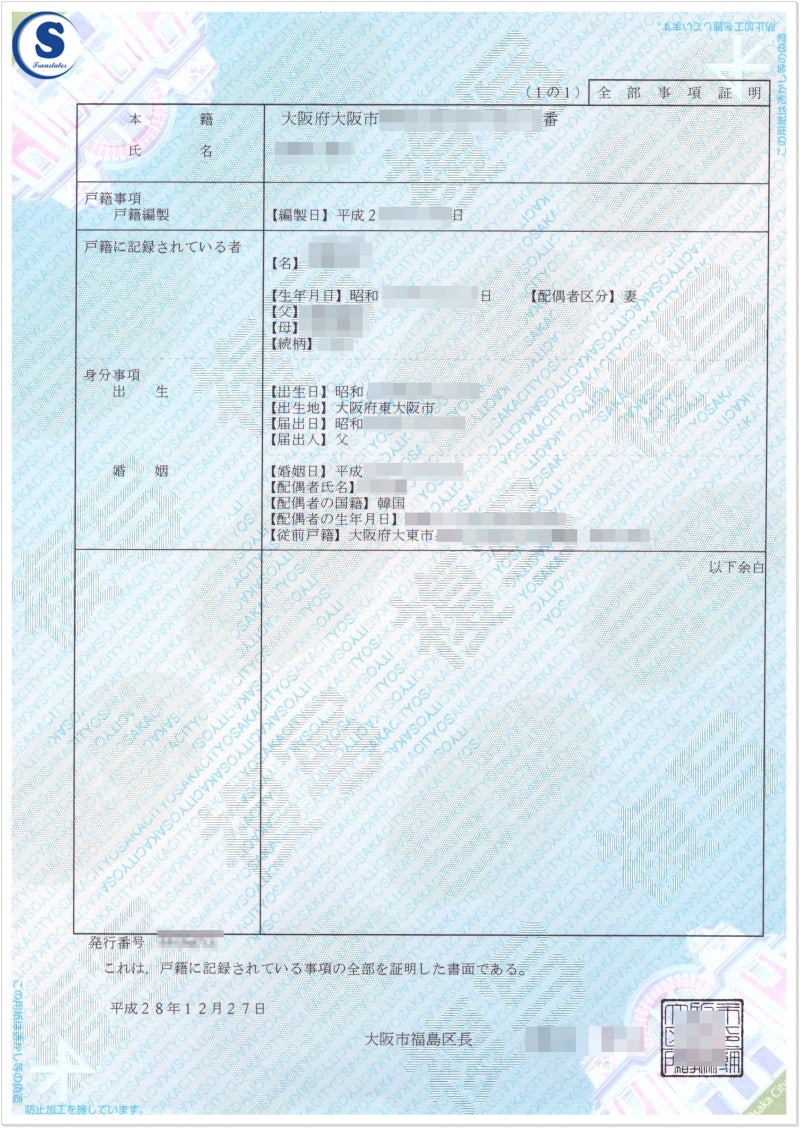 일본어영어 번역 공증 일본 가족 혼인관계증명서 네이버 블로그