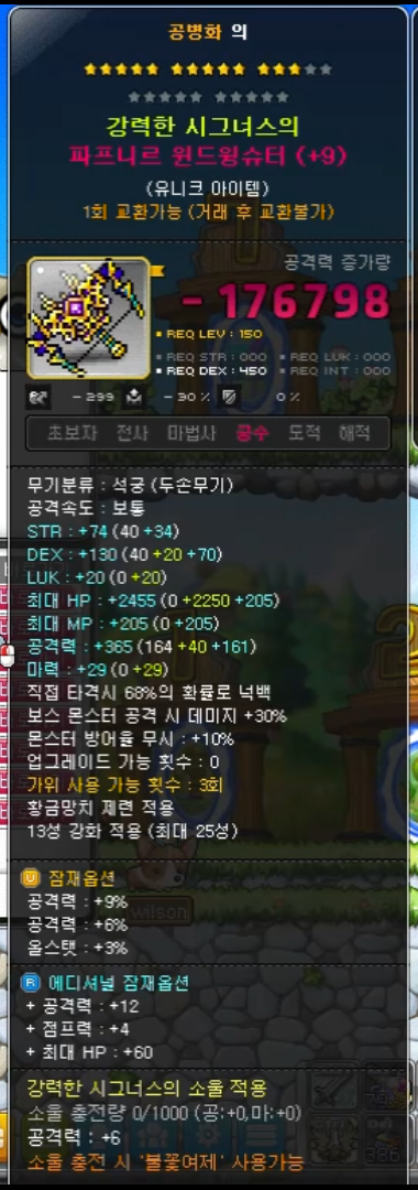 메이플스토리 파프니르 윈드윙슈터 시세150제 카루타 시세 네이버 블로그