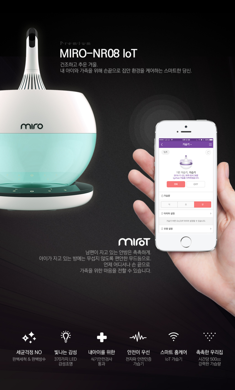 미로 아기가습기 miroT로 제어해요 : 네이버 블로그