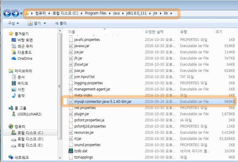 Java MySQL 연결을 위한 MySQL Connector 설치방법 : 네이버 블로그