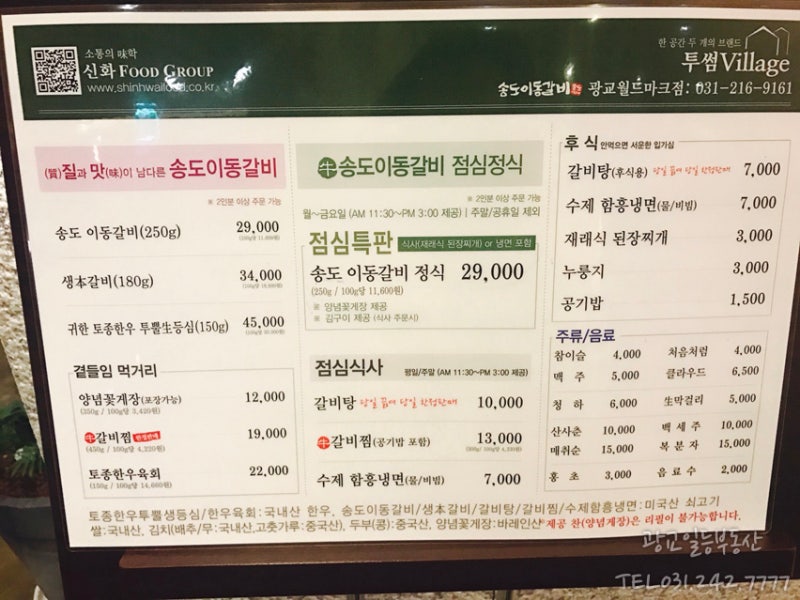 송도이동갈비 광교점광교맛집광교돼지갈비맛집광교천지연송도이동갈비가격 네이버 블로그