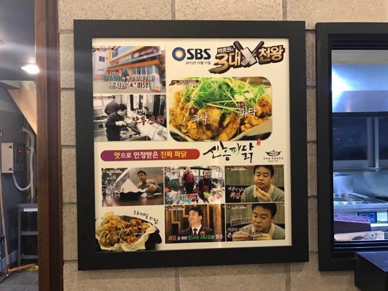 3대천왕 파닭 조치원 치킨 맛집 신흥파닭 네이버 블로그