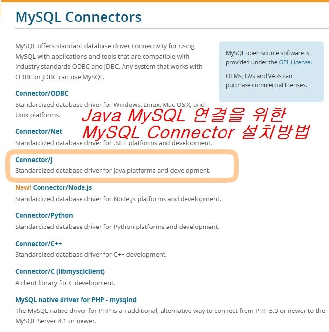 Java MySQL 연결을 위한 MySQL Connector 설치방법 : 네이버 블로그