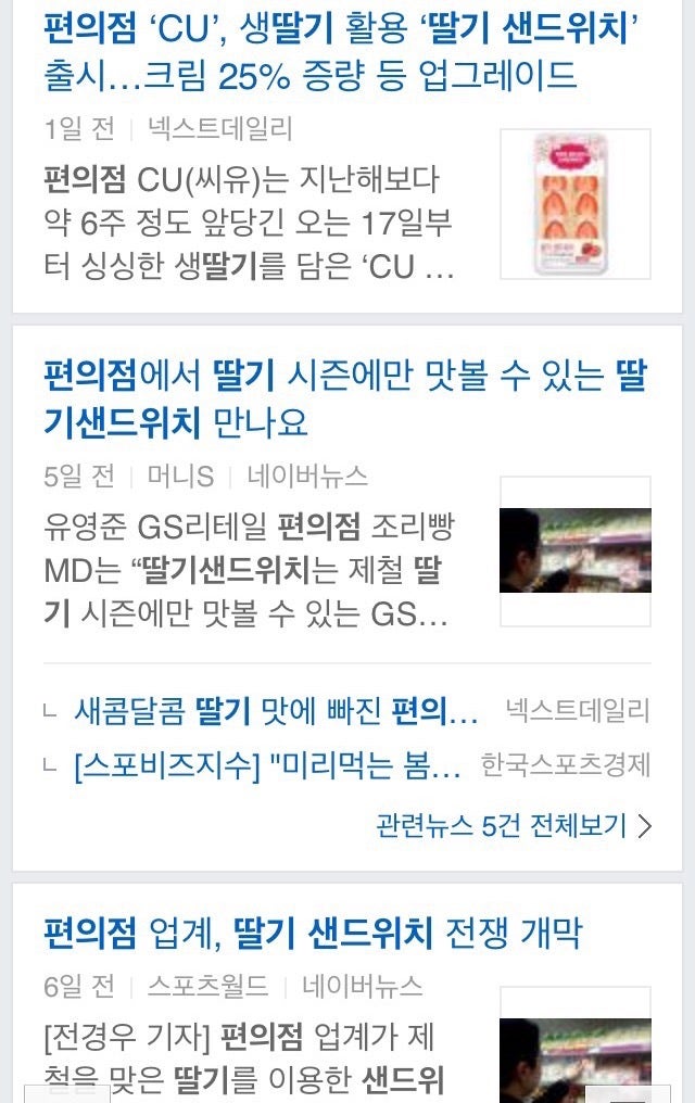 편의점 딸기샌드위치 후기 gs25 시즌 한정 : 네이버 블로그