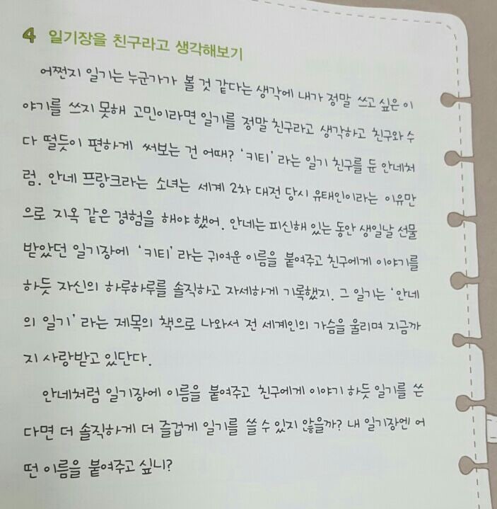 초등학생 일기 잘 쓰는 방법 일기 잘 쓰는 법 네이버 블로그