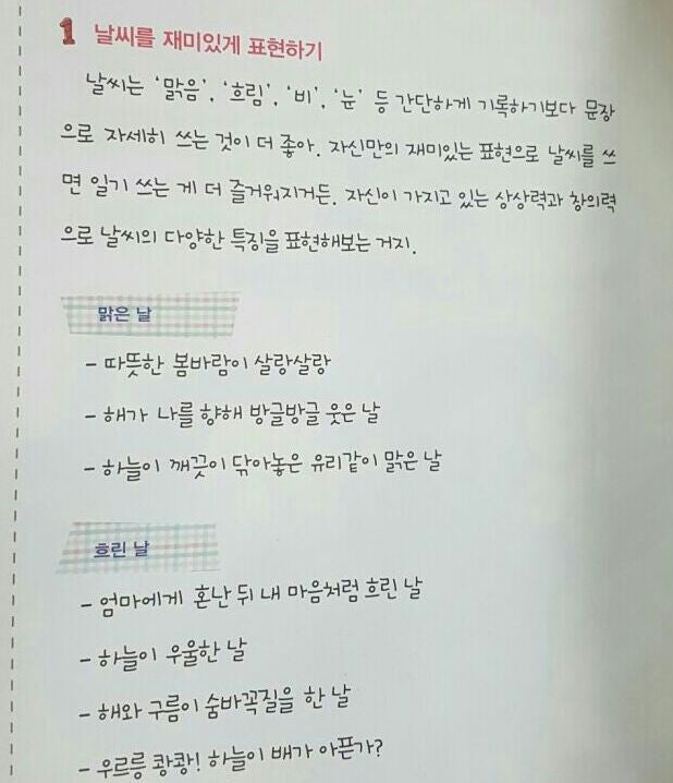 초등학생 일기 잘 쓰는 방법 일기 잘 쓰는 법 네이버 블로그