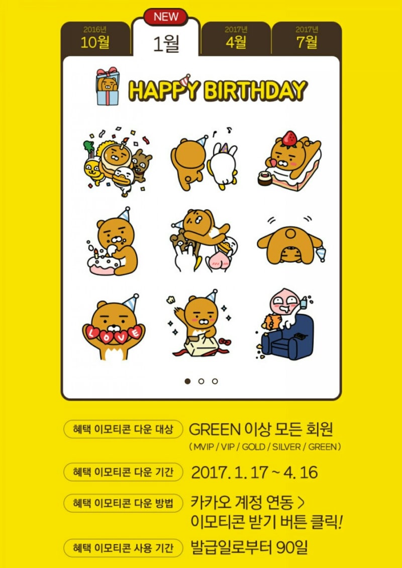 멜론X카카오 콜라보레이션! 멋짐폭발 라이언 이모티콘 받고 후기 쓰기! : 네이버 블로그