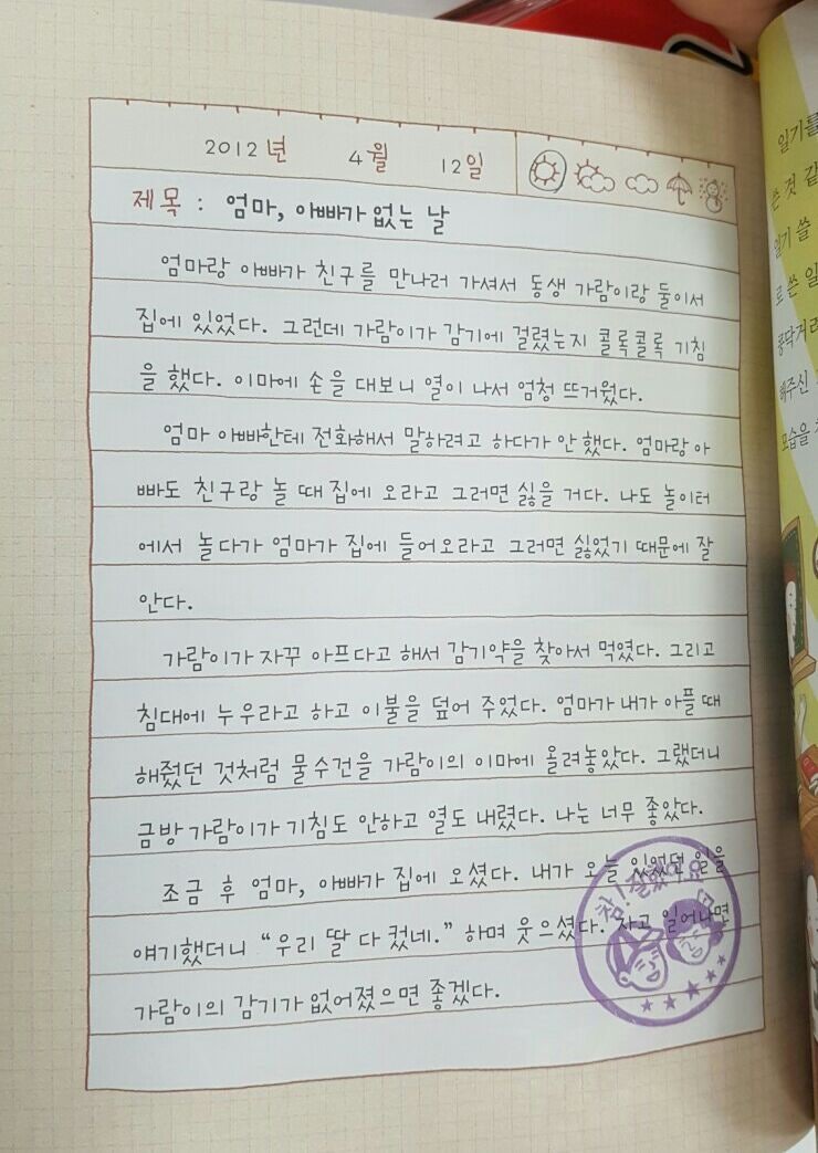 초등학생 일기 잘 쓰는 방법 일기 잘 쓰는 법 네이버 블로그