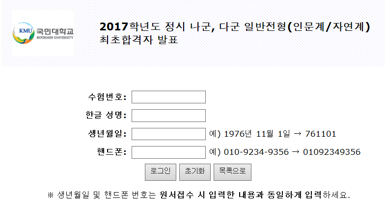 국민대 정시발표 났어요 국민대 추가합격국민대 입학처 네이버 블로그