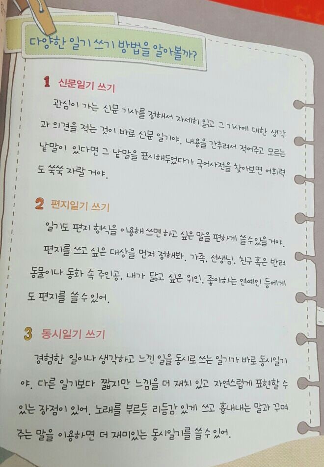초등학생 일기 잘 쓰는 방법 일기 잘 쓰는 법 네이버 블로그