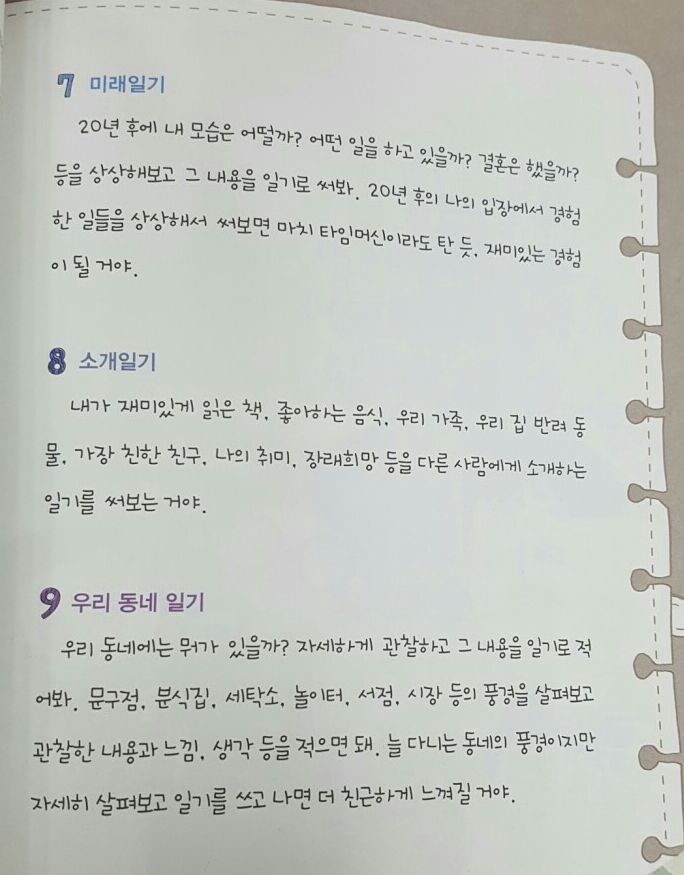 초등학생 일기 잘 쓰는 방법 일기 잘 쓰는 법 네이버 블로그