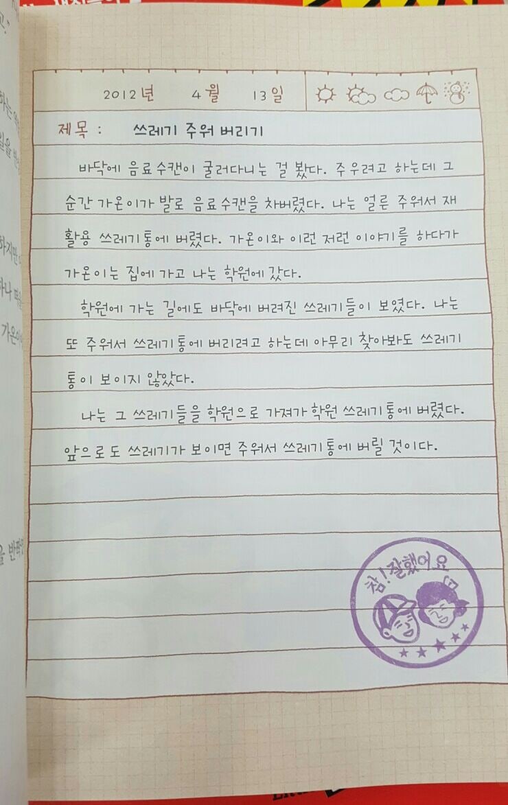초등학생 일기 잘 쓰는 방법 일기 잘 쓰는 법 네이버 블로그