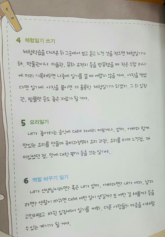 초등학생 일기 잘 쓰는 방법 일기 잘 쓰는 법 네이버 블로그