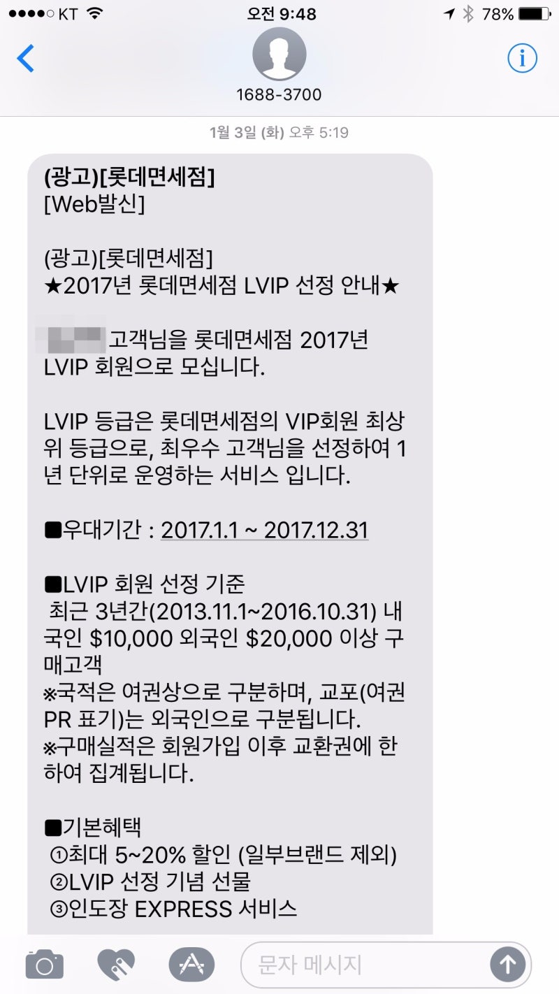 롯데면세점 LVIP가 되는 방법!! 그리고 혜택은? : 네이버 블로그
