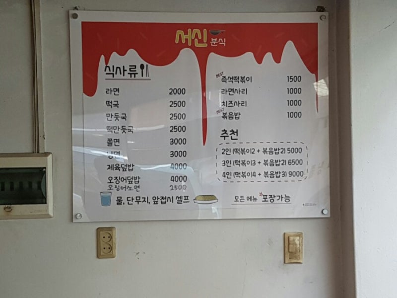 부천소사역 즉석떡볶이맛집 서신분식가성비계의지존 네이버 블로그