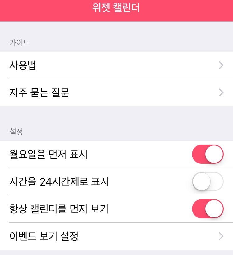 아이폰달력어플위젯캘린더 등록 사용방법 네이버 블로그