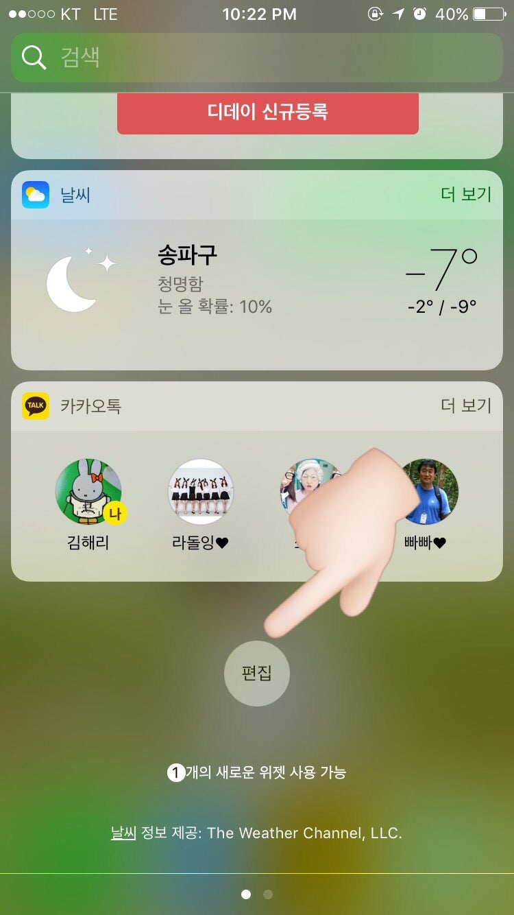아이폰달력어플위젯캘린더 등록 사용방법 네이버 블로그