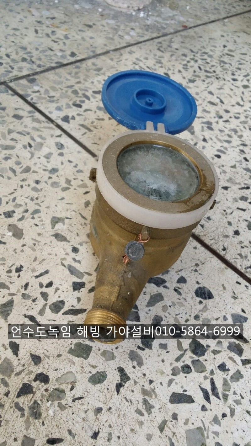 아산시 모종동 라이프타운 아파트 계량기동파 계량기교체 및 해빙작업 네이버 블로그