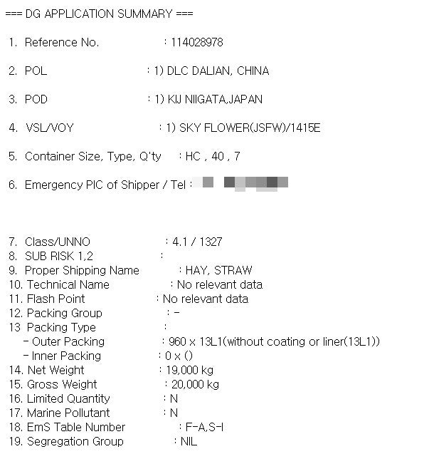 컨테이너운송 위험물선적 PACKING TYPE CODE : 네이버 블로그