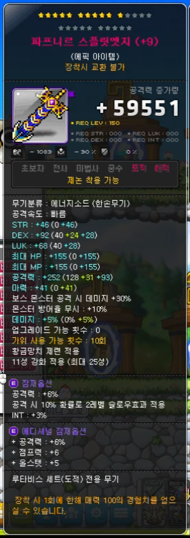 메이플 파프니르 추옵 시세150제 파프니르 스플릿엣지 무기 네이버 블로그