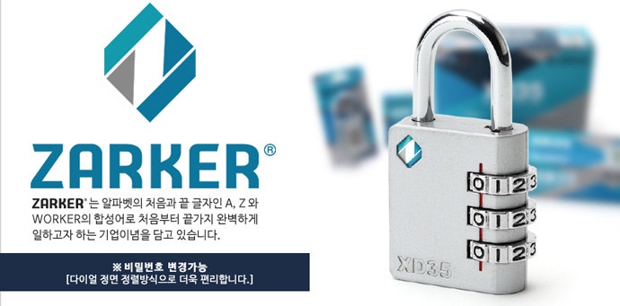 자커 다이얼자물쇠 XD35 : 네이버 블로그