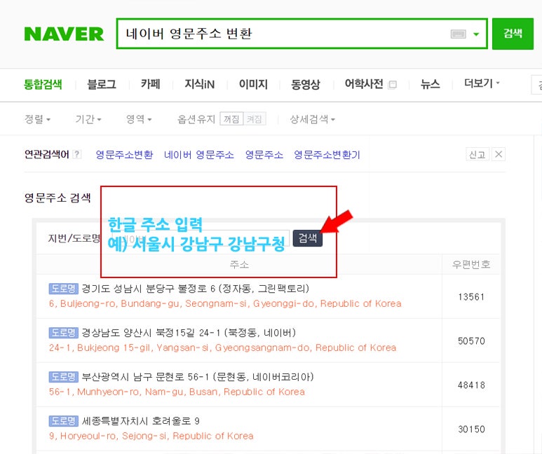 도로명주소 영어로 한국주소 표기하는 방법 A12