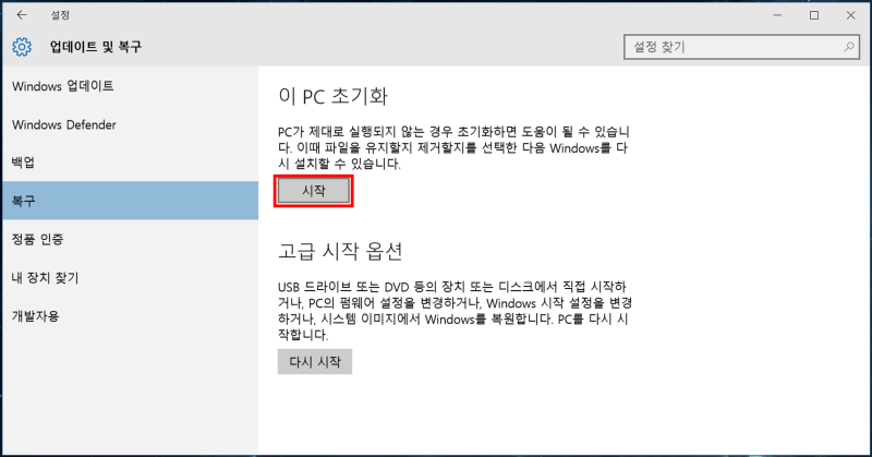 윈도우10 포맷 및 초기화 간단하게 해결 네이버 블로그