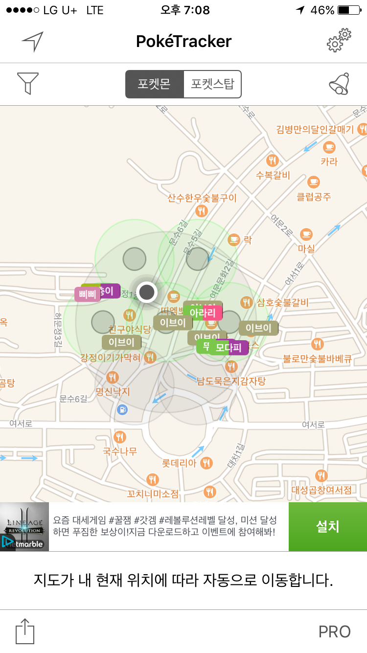 포켓몬고 지도 포켓스톱, 포켓몬 위치 알려주는 어플 poketracker 업그레이드 후기 : 네이버 블로그