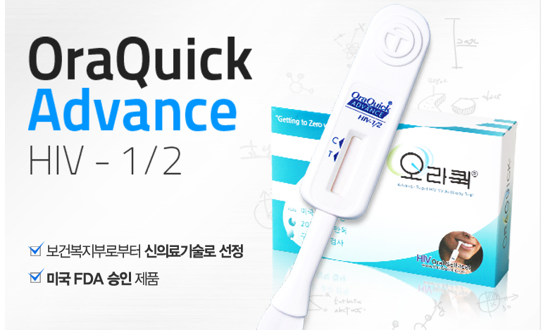 오라퀵 구강점막 에이즈 Hiv 자가 검사 키트 셀프 테스트 네이버 블로그