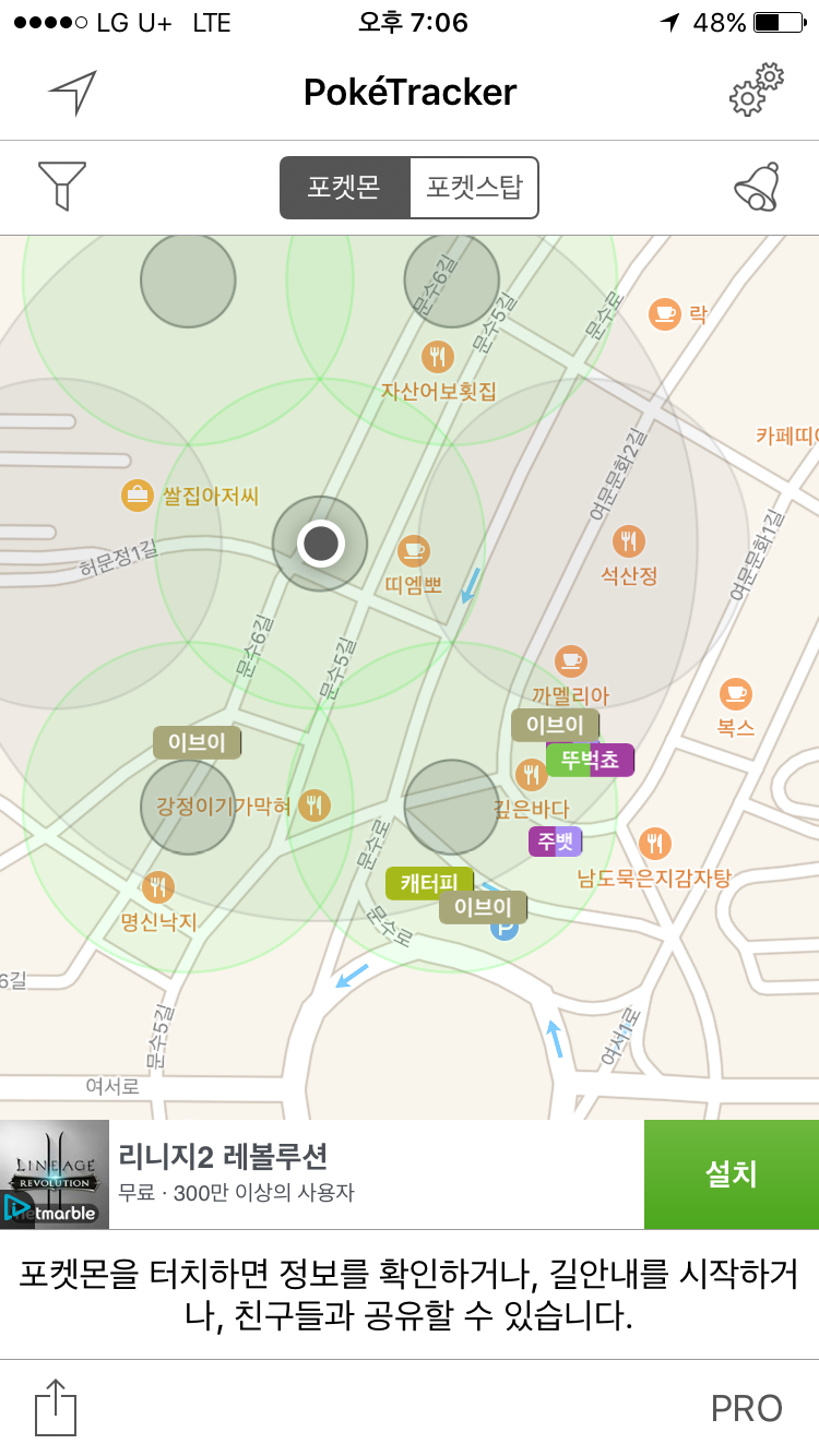포켓몬고 지도 포켓스톱, 포켓몬 위치 알려주는 어플 poketracker 업그레이드 후기 : 네이버 블로그