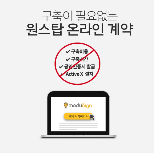 전자계약, 어떻게 시작할까요? : 네이버 블로그