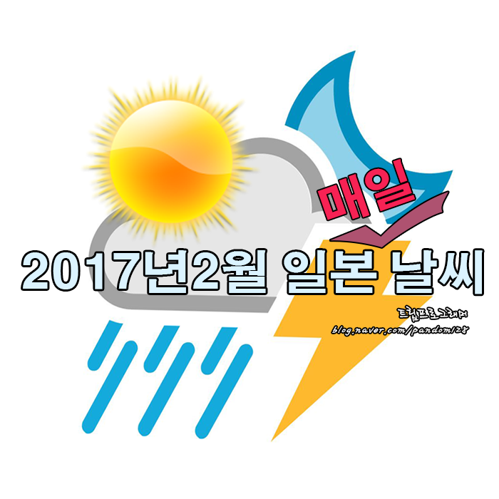 2017년2월7일 일본 오늘의 날씨오사카 날씨교토날씨도쿄 날씨후쿠오카 날씨나고야날씨삿포로 날씨유후인날씨나가사키날씨