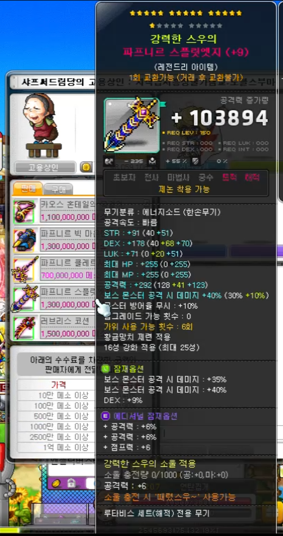 메이플 루타비스 세트 시세파프니르 스플릿엣지 무기 네이버 블로그