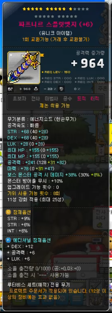 메이플 루타비스 세트 시세파프니르 스플릿엣지 무기 네이버 블로그