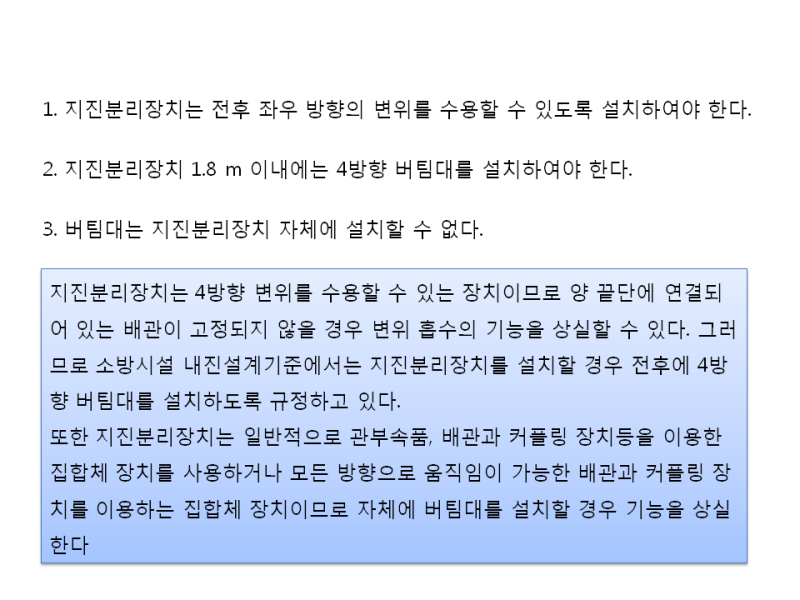 지진분리장치의 설치 기준(Seismic Separation Assembly ) : 네이버 블로그