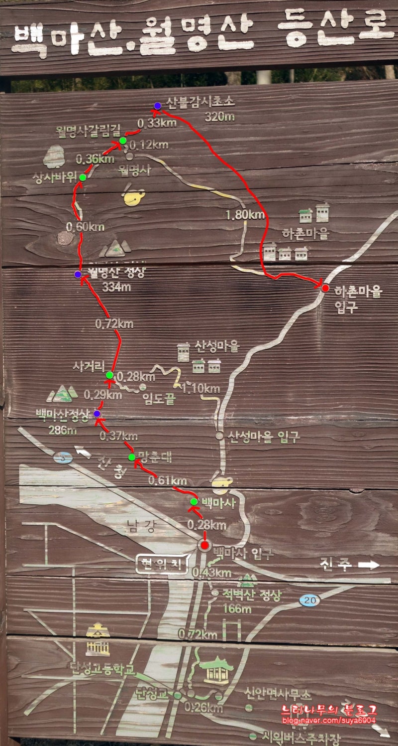 산청 백마산(286m) & 월명산(334m) 산행기... (암봉 산행) : 네이버 블로그