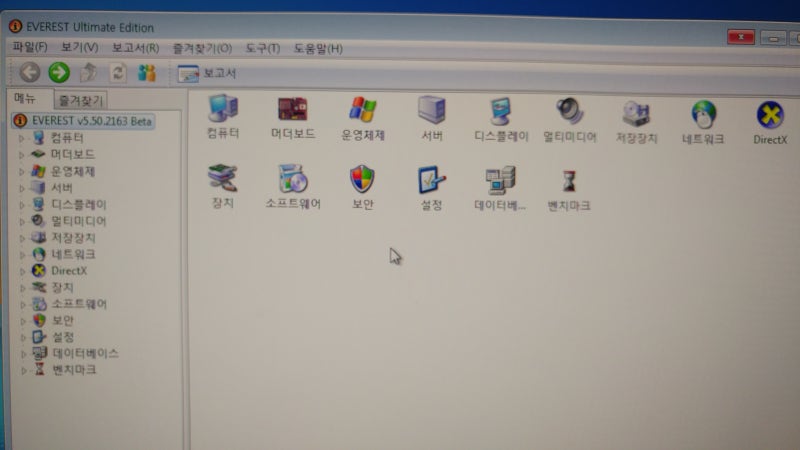 컴퓨터의 자세한 사양/스펙 및 소프트웨서 조회 및 관리가 가능한 에버레스트 포터블 - EVEREST Portable : 네이버 블로그