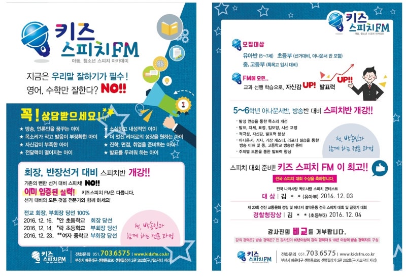 부산 키즈스피치 Fm 초등학교 회장선거 부회장선거 반장선거 준비~ 네이버 블로그