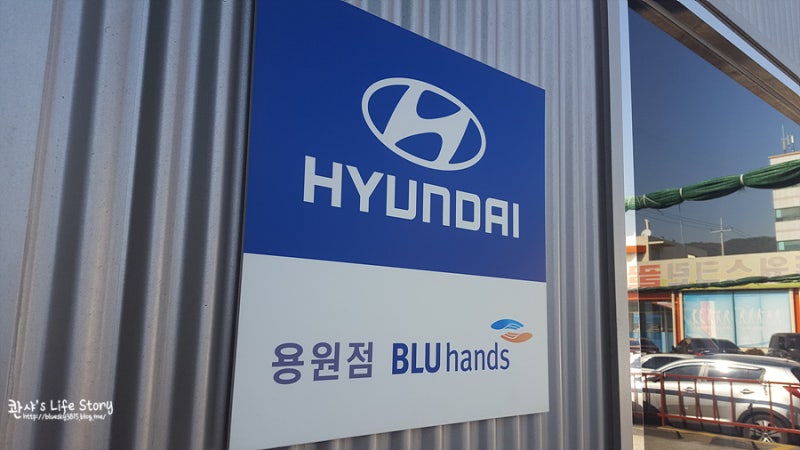 현대차 서비스센터블루핸즈 용원점블루핸즈 영업시간 엔진오일 교환 네이버 블로그