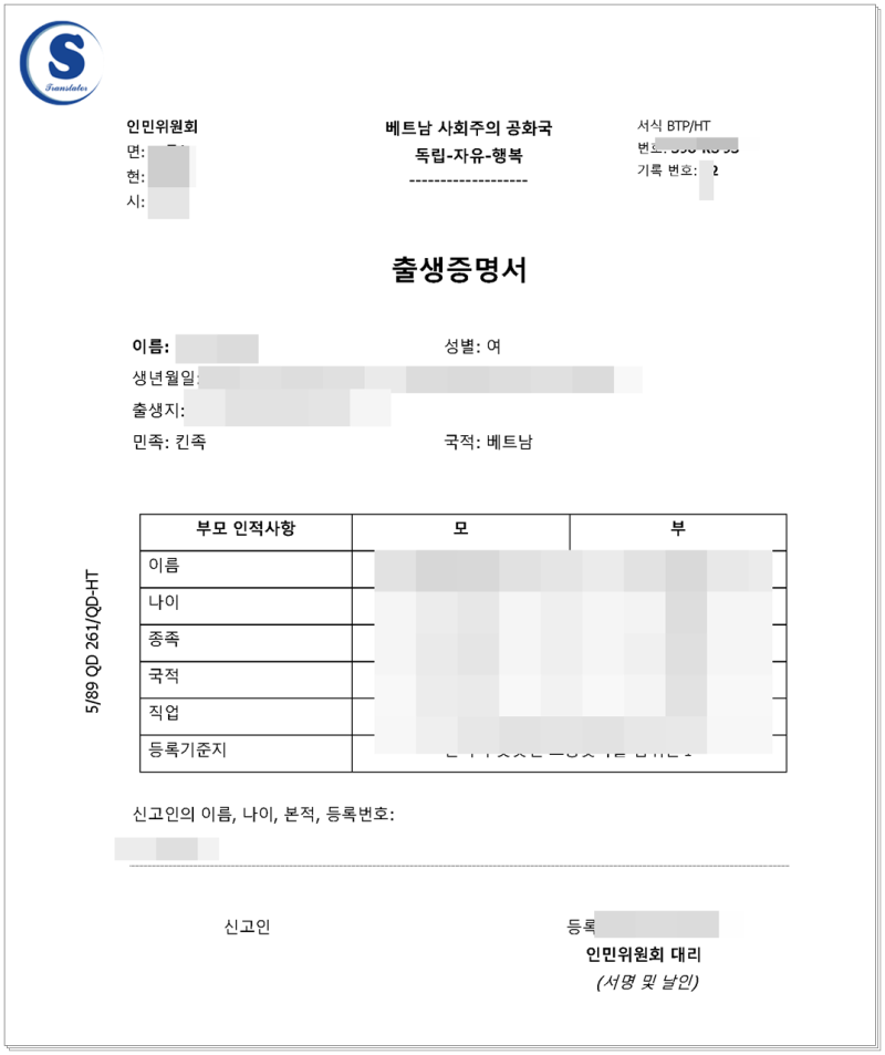 분당번역공증 베트남 출생증명서의 번역확인증명서 발급 네이버 블로그
