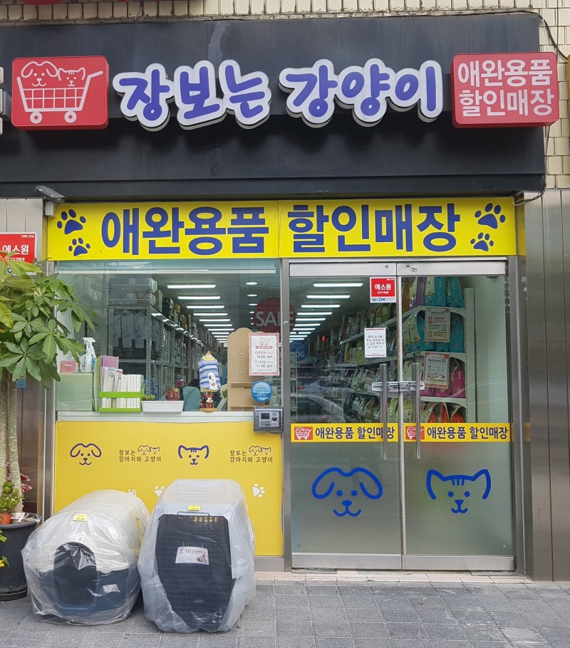 수유 애견용품 장보는 강아지와 고양이 네이버 블로그