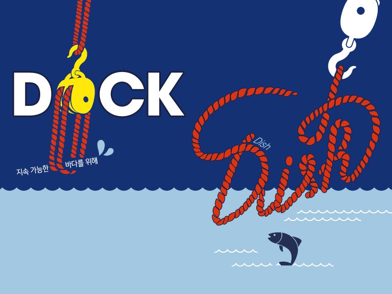 Dock to Dish : part1 : 네이버 블로그