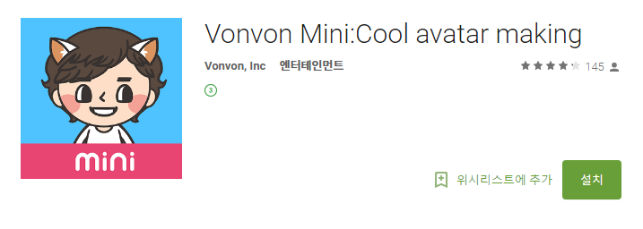 내 캐릭터를 만드는 어플 vonvon mini : 네이버 블로그