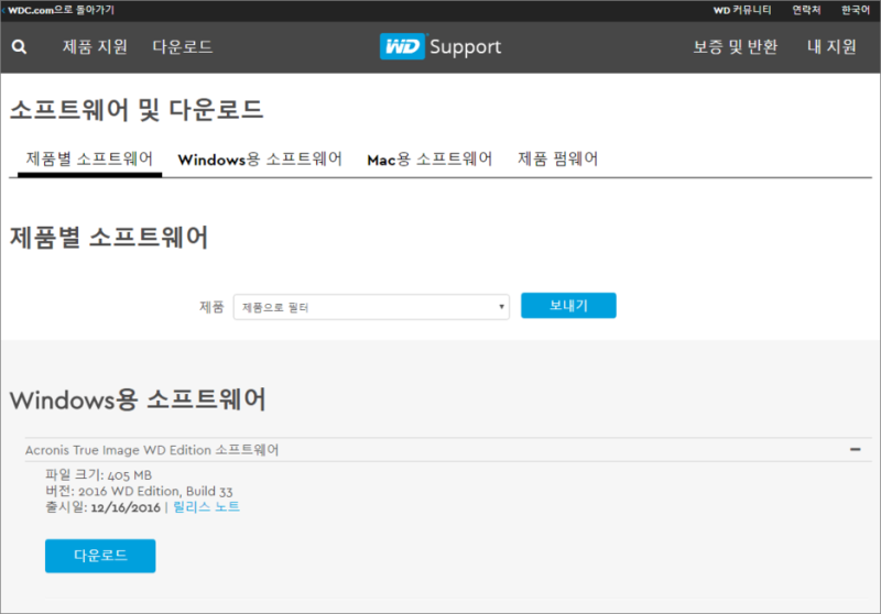 무료로 아크로니스 트루이미지(Acronis True Image)를 사용하는 방법! (Acronis True Image WD ...