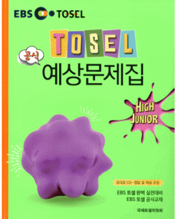 토셀(TOSEL)과 테솔(TESOL) 차이점 알아보기! : 네이버 블로그