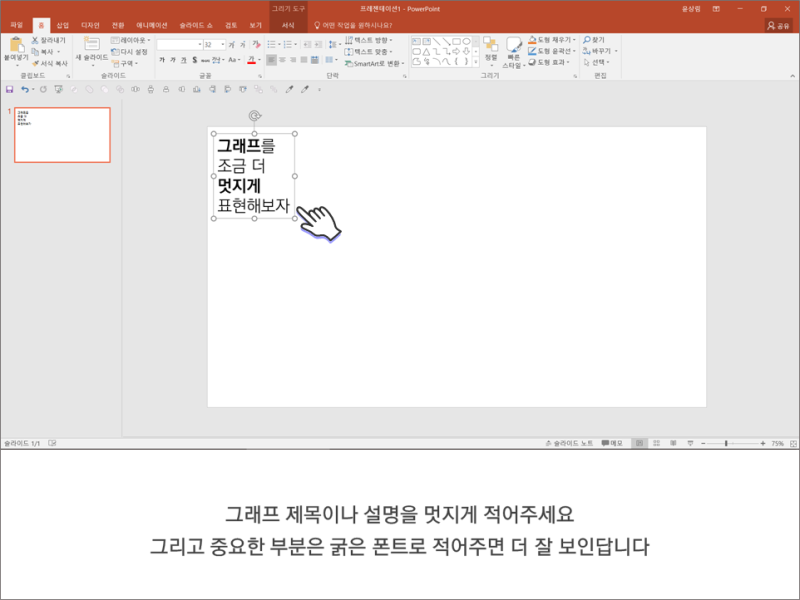 Ppt강의 매일 똑같은 막대그래프 더 매력있게 그려보자 윤피티연구소 네이버 블로그